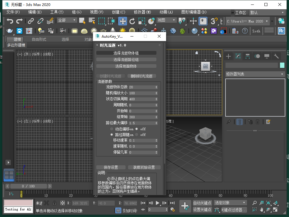 【亲测能用】3DMAX AutoKey_V本.强强1.0脚本插件下载-3d溜溜网