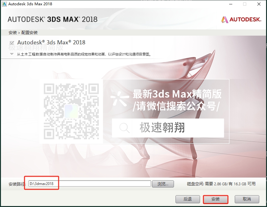 【亲测能用】3dmax 2018 精简中文版+安装教程安装图文教程-3d溜溜网