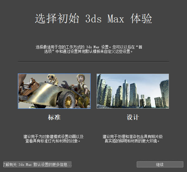 【亲测能用】3dmax 2018 精简中文版+安装教程安装图文教程-3d溜溜网