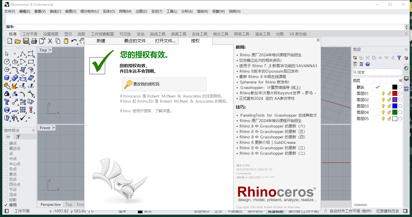 【亲测能用】Rhino 8.9（犀牛Rhinoceros 8最新破解版）+安装教程安装图文教程-3d溜溜网