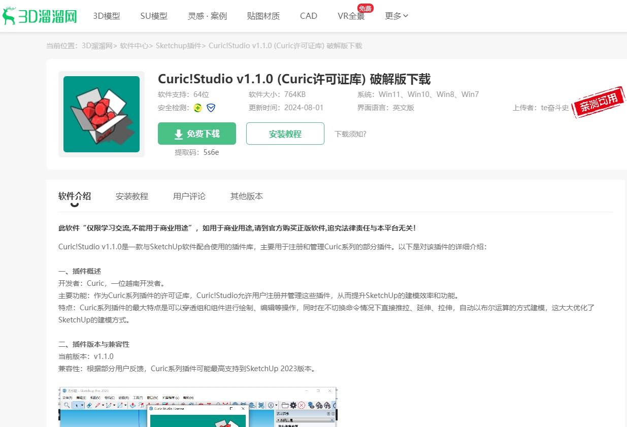 【亲测能用】Curic DIO 2 v1.2.0 (su 2017-2023 Curic插件) 汉化破解版下载-3d溜溜网