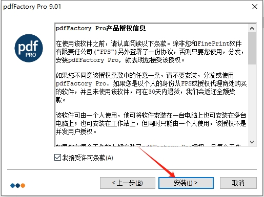 【亲测能用】pdfFactory Pro 9.01最新官方正式版下载-3d溜溜网