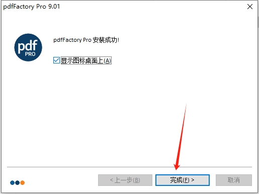 【亲测能用】pdfFactory Pro 9.01最新官方正式版安装图文教程-3d溜溜网