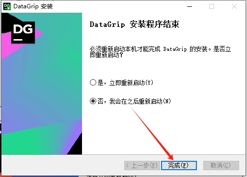 【亲测能用】DataGrip 2024最新版【附破解文件+安装教程】中文激活版安装图文教程-3d溜溜网