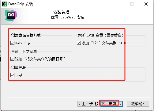 【亲测能用】DataGrip 2024最新版【附破解文件+安装教程】中文激活版安装图文教程-3d溜溜网
