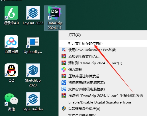 【亲测能用】DataGrip 2024最新版【附破解文件+安装教程】中文激活版安装图文教程-3d溜溜网