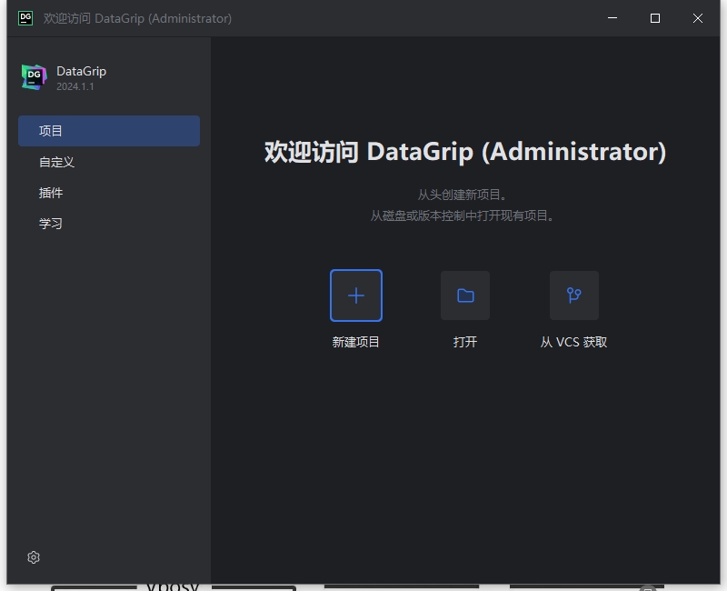 【亲测能用】DataGrip 2024最新版【附破解文件+安装教程】中文激活版下载-3d溜溜网