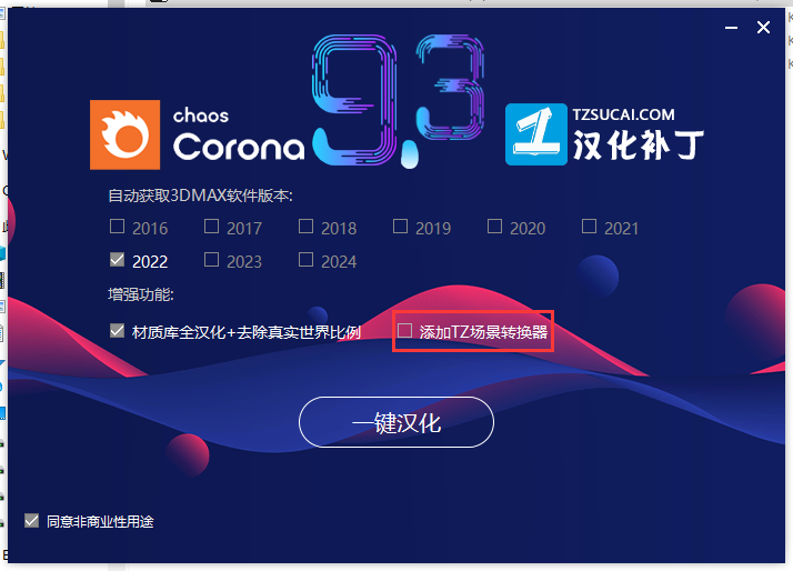 【亲测能用】Corona 9.3 for 3d 2016-2024【Corona 9 Hotfix 3】汉化永久破解版下载-3d溜溜网