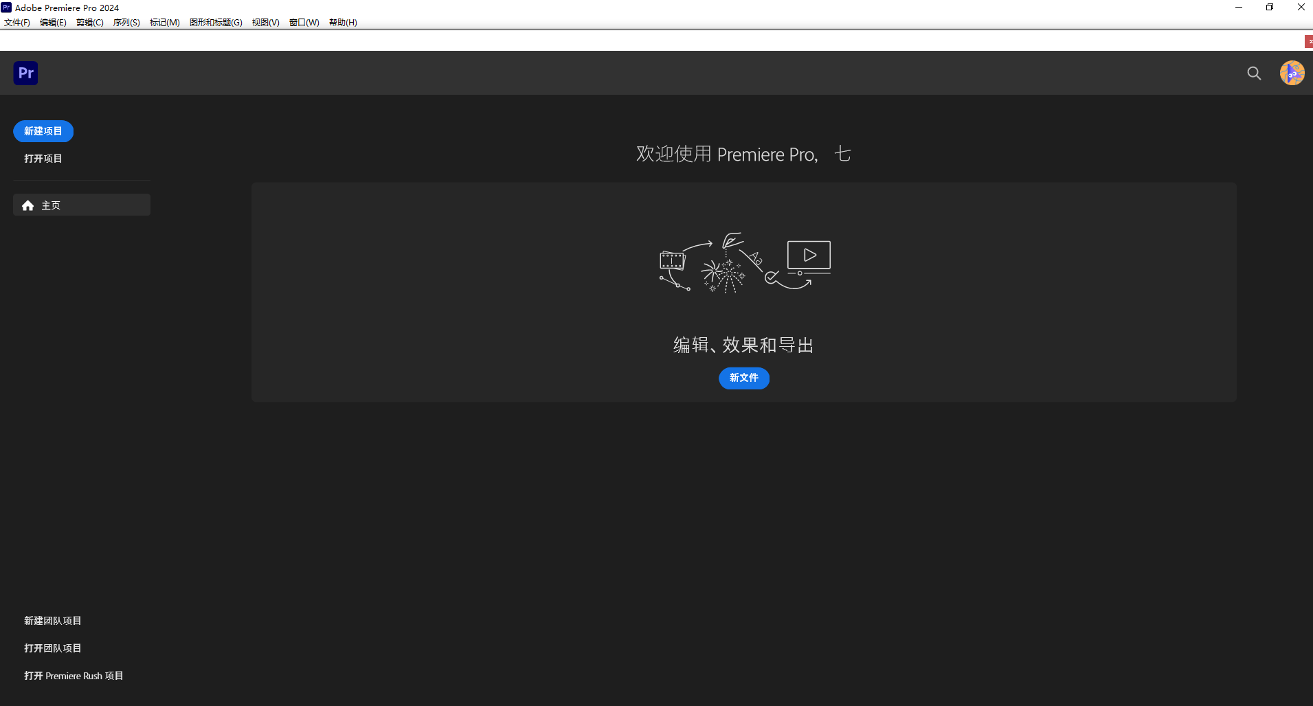 【亲测能用】Adobe Premiere 2024 v24.6.0破解版【PR2024最新版】免费激活版下载-3d溜溜网