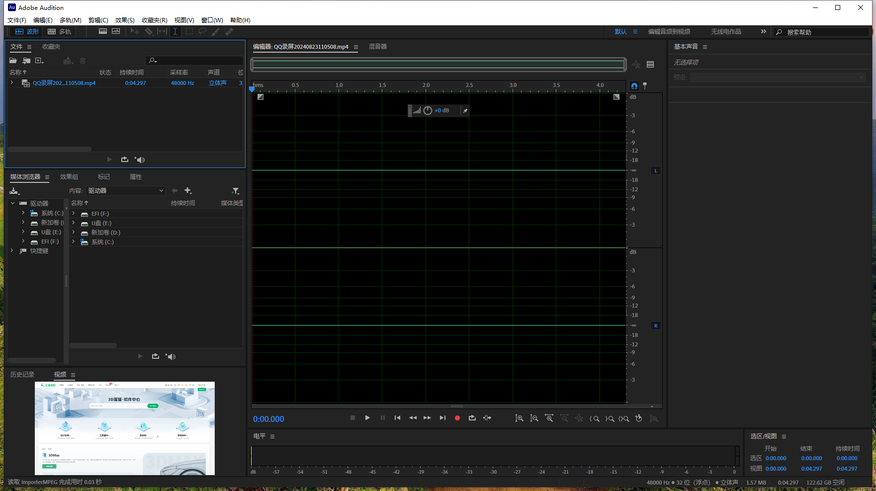 【亲测能用】Adobe Audition 2024 v24.6.0【AU2024最新版】中文破解版安装图文教程-3d溜溜网