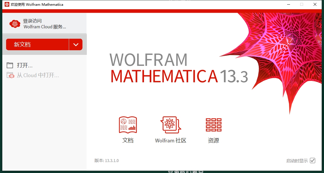 【亲测能用】Wolfram Mathematica 13.3.1【附安装教程】中文破解版安装图文教程-3d溜溜网