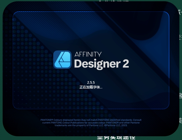【亲测能用】Serif Affinity Designer 2.5.5最新破解版安装图文教程-3d溜溜网