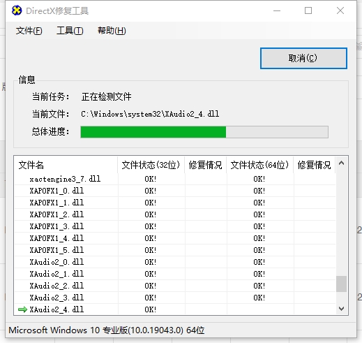 【亲测能用】DirectX Repair 修复工具 v4.2.0便携特别版安装图文教程-3d溜溜网