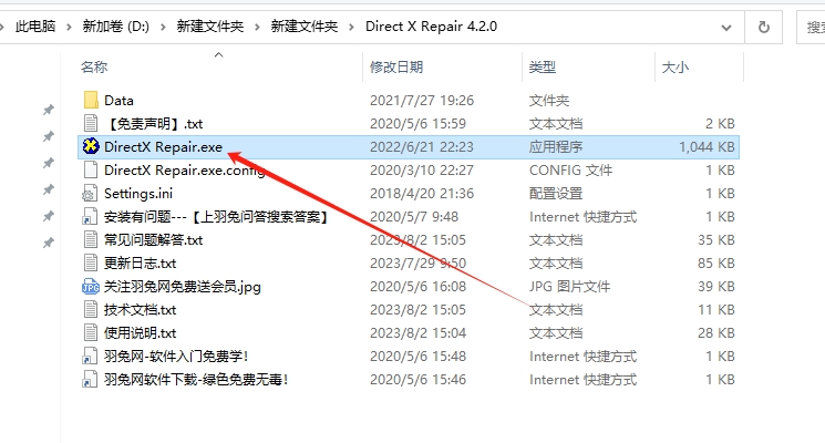 【亲测能用】DirectX Repair 修复工具 v4.2.0便携特别版安装图文教程-3d溜溜网