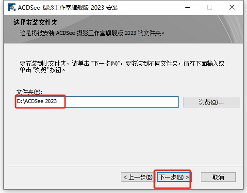 【亲测能用】ACDSee 2023最新版（附安装教程）中文破解版安装图文教程-3d溜溜网