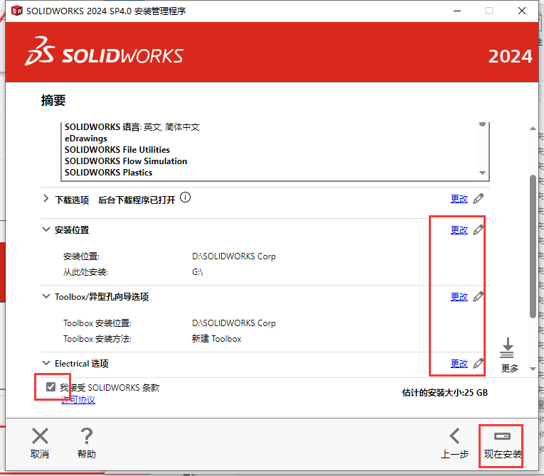 【亲测能用】SolidWorks 2024 SP4.0【SW2024最新版】中文破解版下载-3d溜溜网