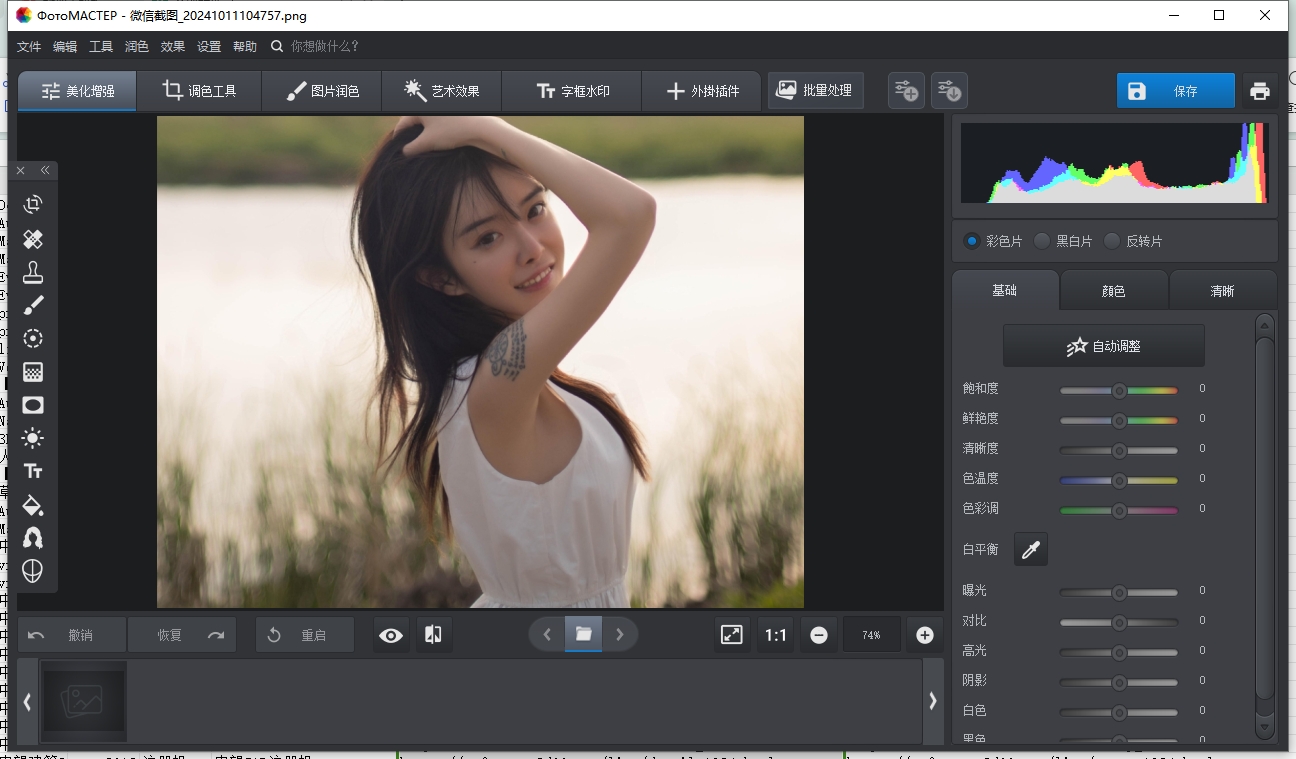 【亲测能用】PhotoWorks 19.0（照片大师）汉化便携版版安装图文教程-3d溜溜网