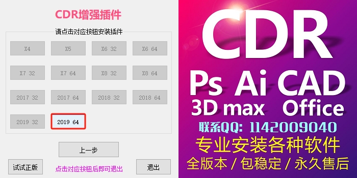 【亲测能用】YG插件 for cdr x4-2022中文破解版安装图文教程-3d溜溜网