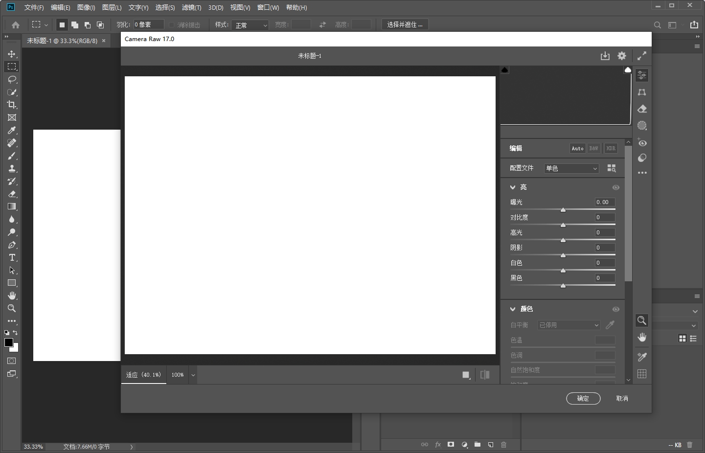 【亲测能用】Adobe Camera Raw 17.0中文版(附安装教程)免费激活版安装图文教程-3d溜溜网