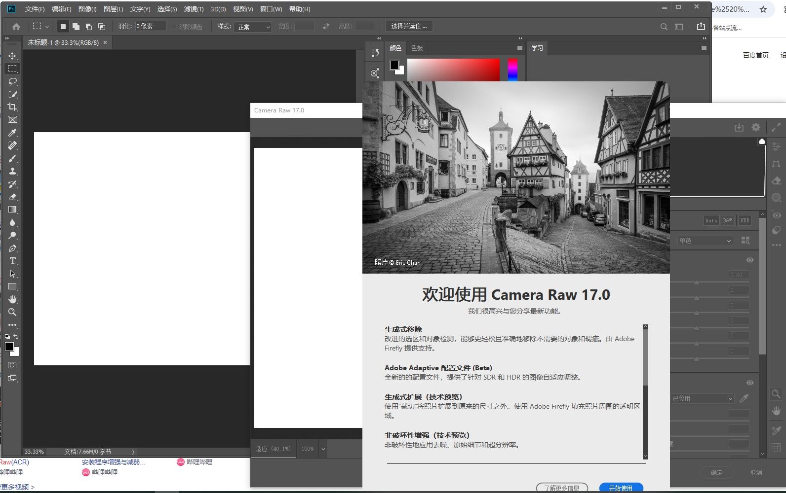 【亲测能用】Adobe Camera Raw 17.0中文版(附安装教程)免费激活版安装图文教程-3d溜溜网