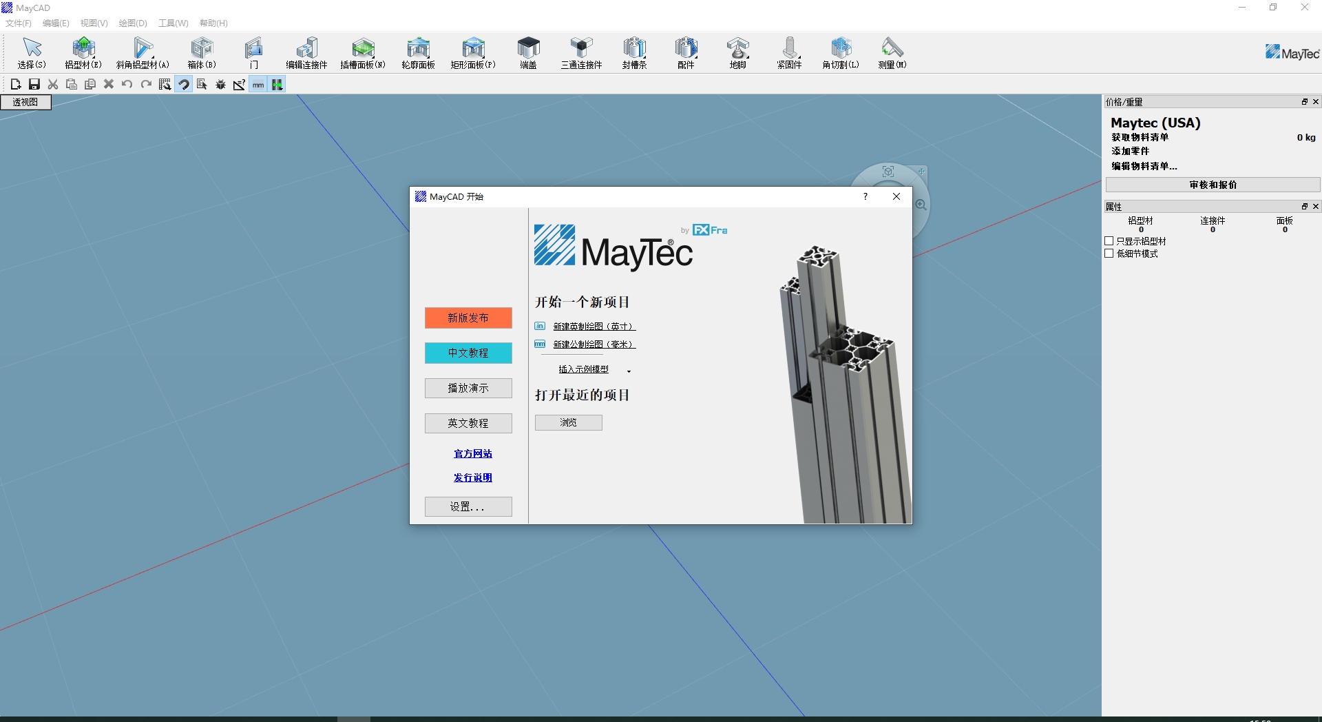 【亲测能用】MayCAD 3.0（铝型材设计软件）汉化破解版安装图文教程-3d溜溜网