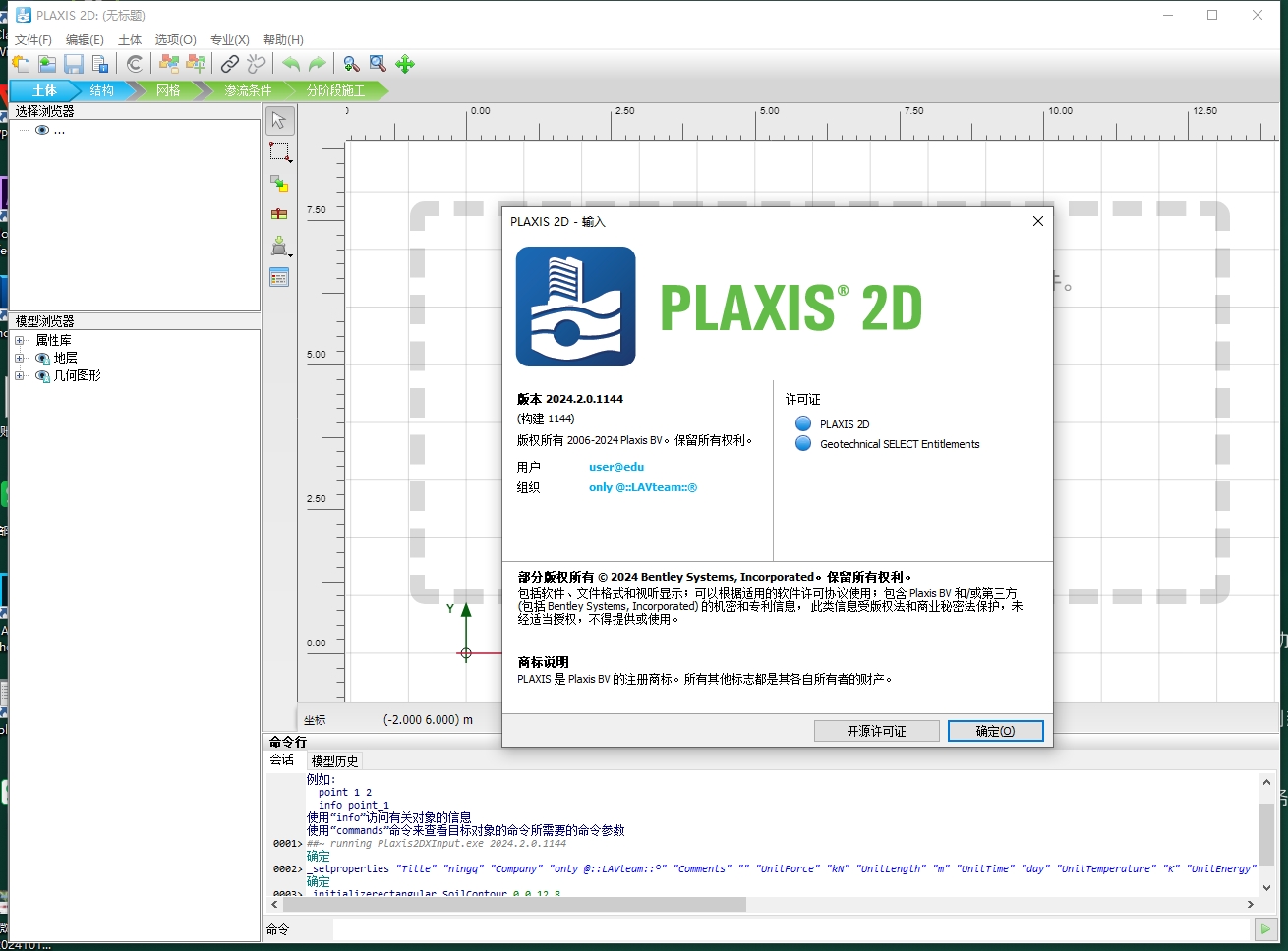 【亲测能用】PLAXIS 2D/3D 2024.2（plaxis软件最新版）免费破解版下载-3d溜溜网