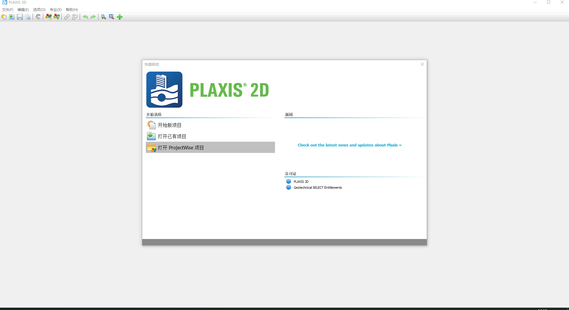 【亲测能用】PLAXIS 2D/3D 2024.2（plaxis软件最新版）免费破解版安装图文教程-3d溜溜网