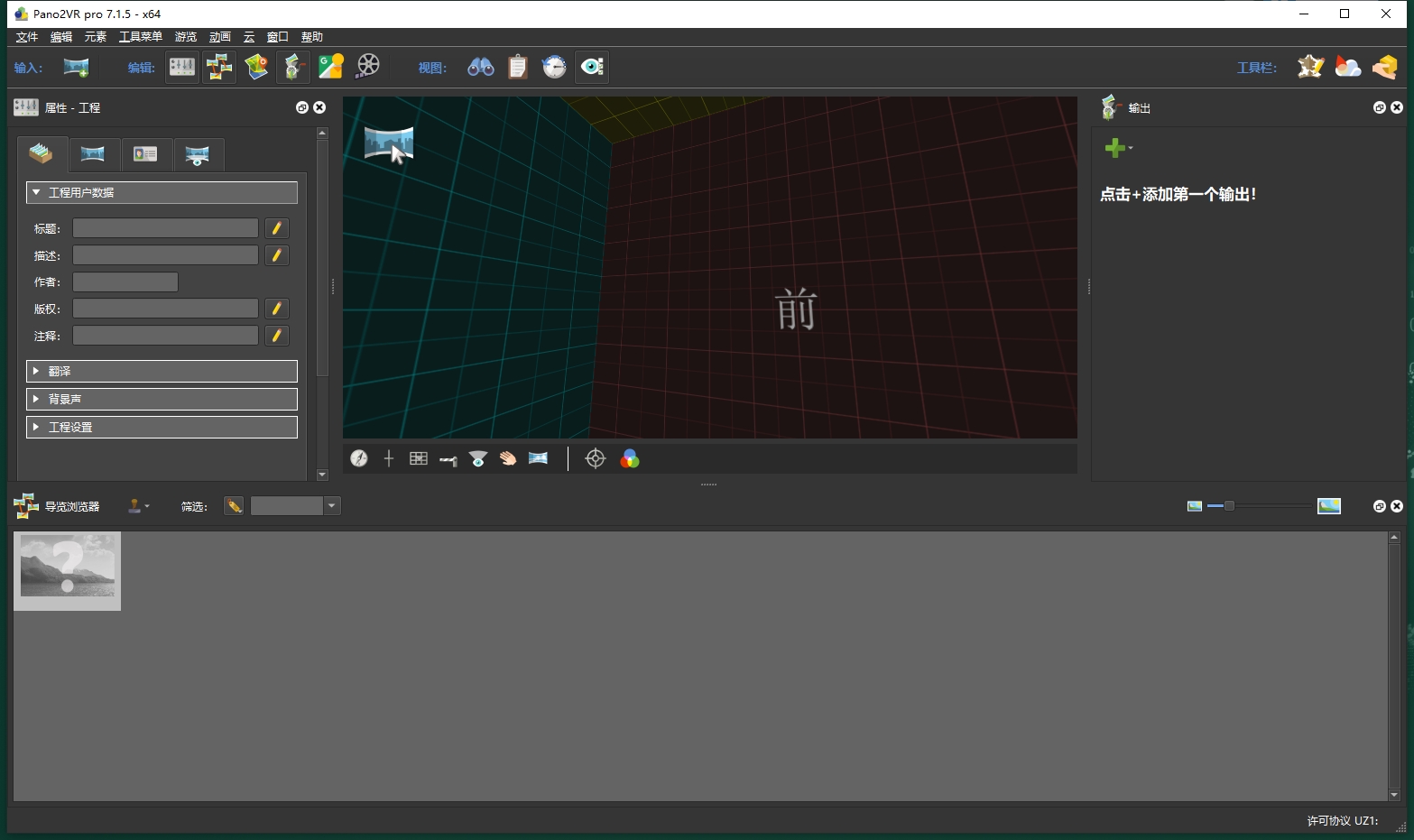 【亲测能用】Pano2VR 7.1.5（附安装教程）简体中文完整破解版下载-3d溜溜网