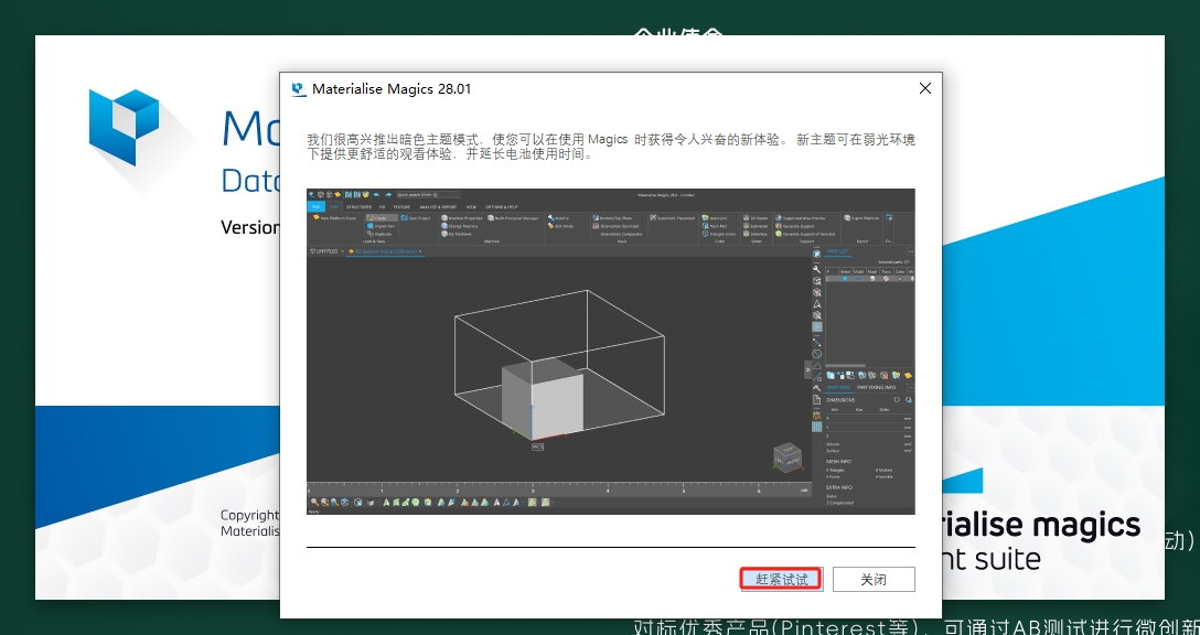 【亲测能用】Materialise Magics 28.01中文激活版+破解文件安装图文教程-3d溜溜网