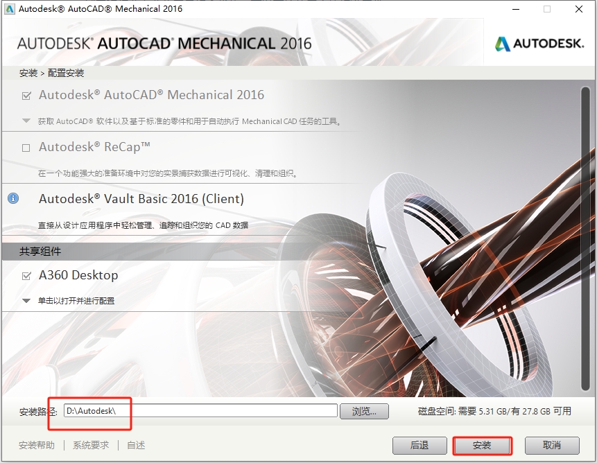 【亲测能用】AutoCAD Mechanical 2016（CAD2016机械版）中文破解版下载-3d溜溜网