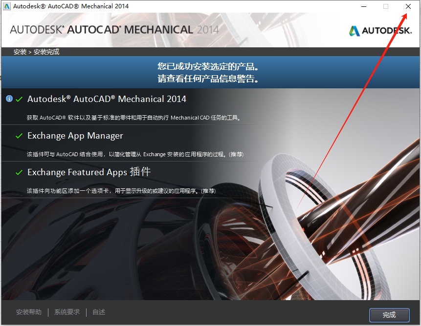 【亲测能用】AutoCAD Mechanical机械版2014（附注册机）简体中文破解版安装图文教程-3d溜溜网