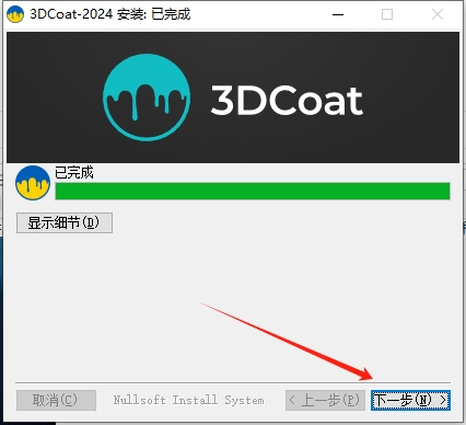 3DCoat软件下载|3DCoat 2024.30 破解版，附带安装破解教程亲测安装！—腿腿教学网