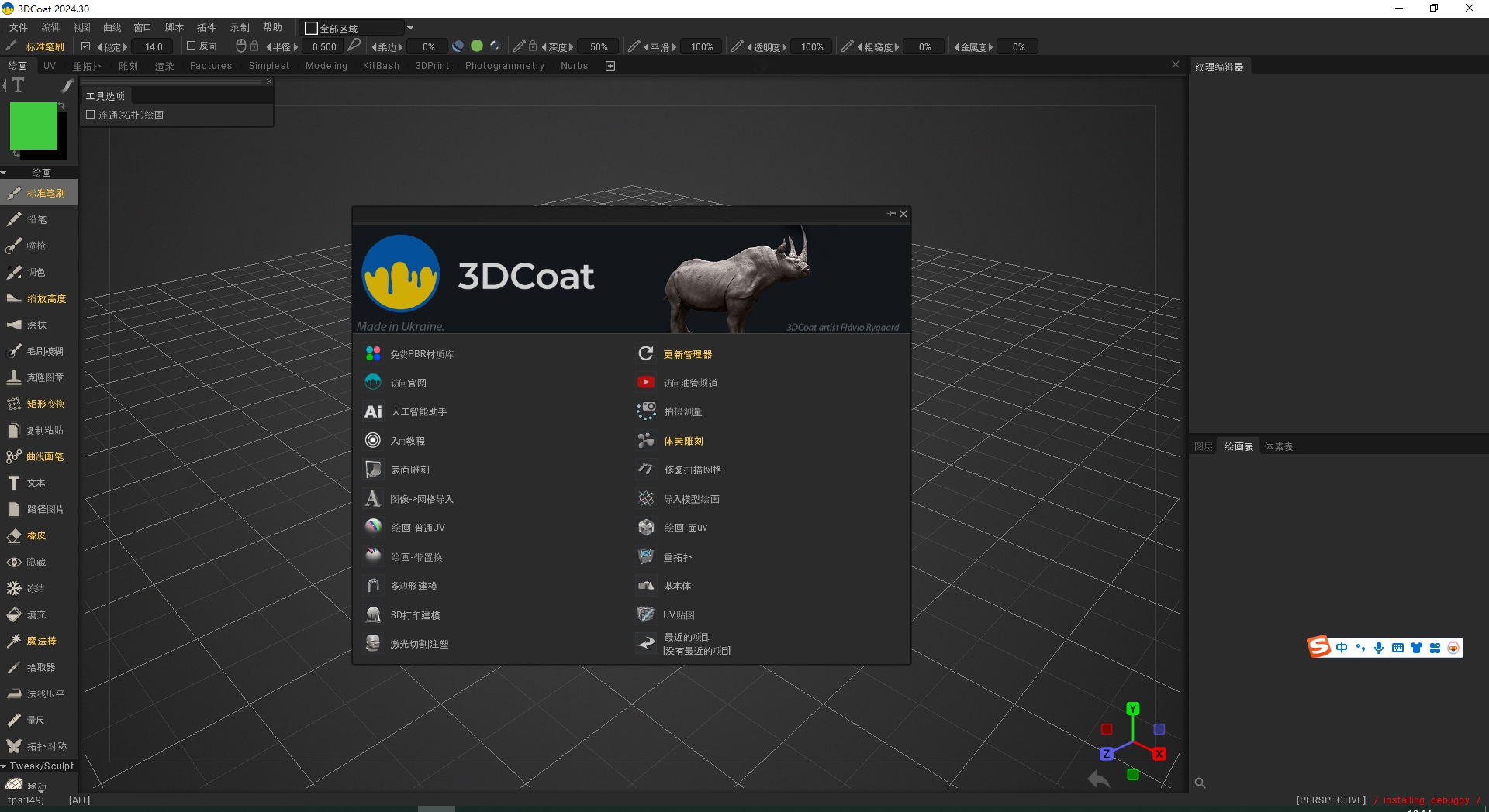 【亲测能用】3DCoat 2024.30 完整激活版安装图文教程-3d溜溜网