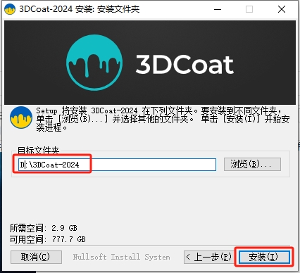 【亲测能用】3DCoat 2024.30 完整激活版安装图文教程-3d溜溜网