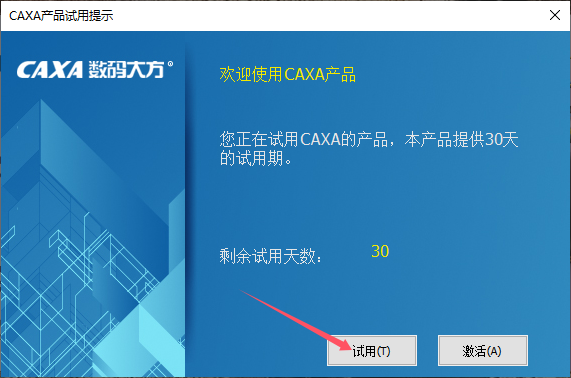 【亲测能用】CAXA 3D 2024【实体设计软件+安装教程】中文试用版安装图文教程-3d溜溜网
