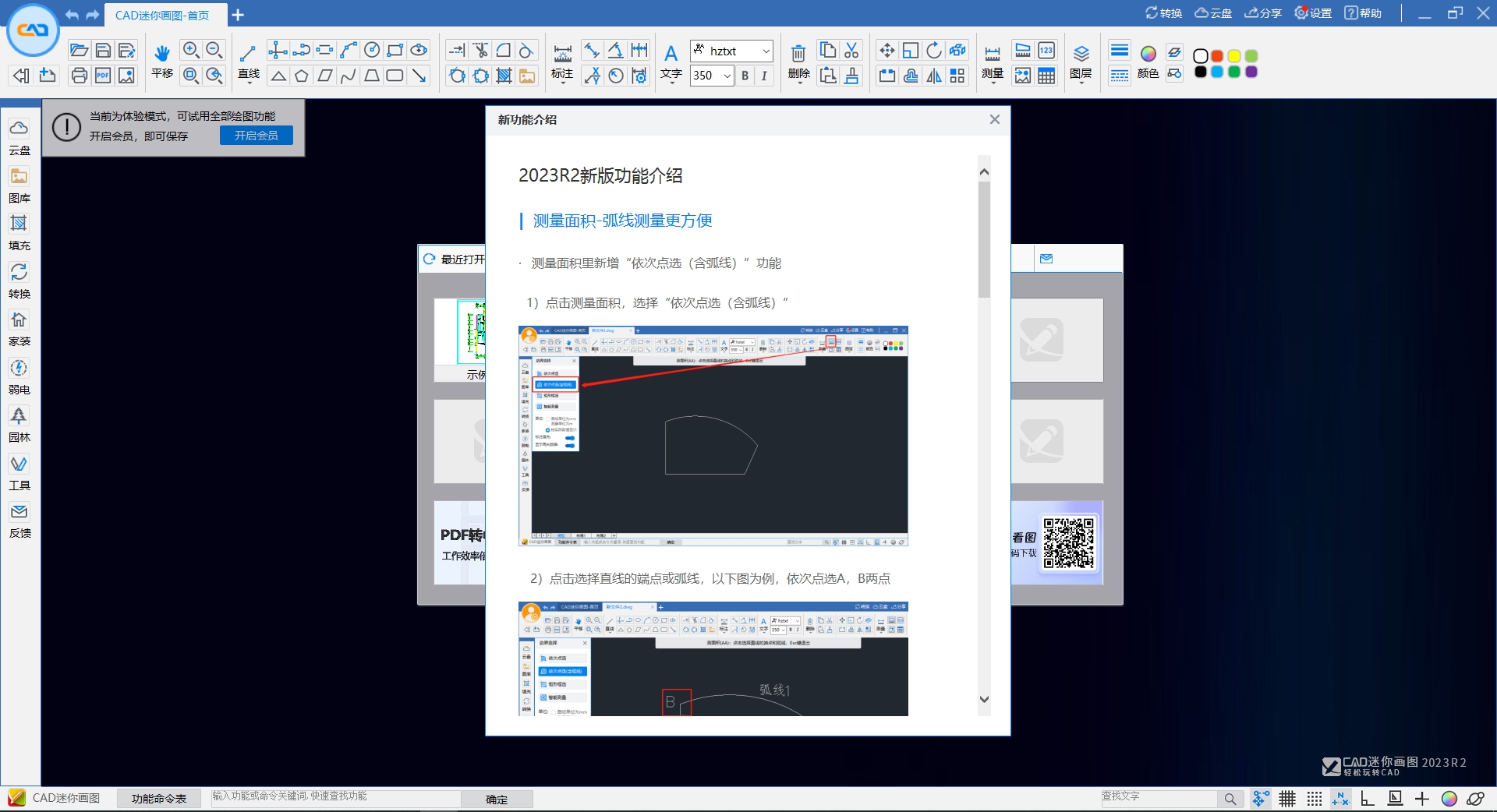 【亲测能用】CAD迷你画图2023R2【MiniCADDraw 2023】官方中文版下载-3d溜溜网