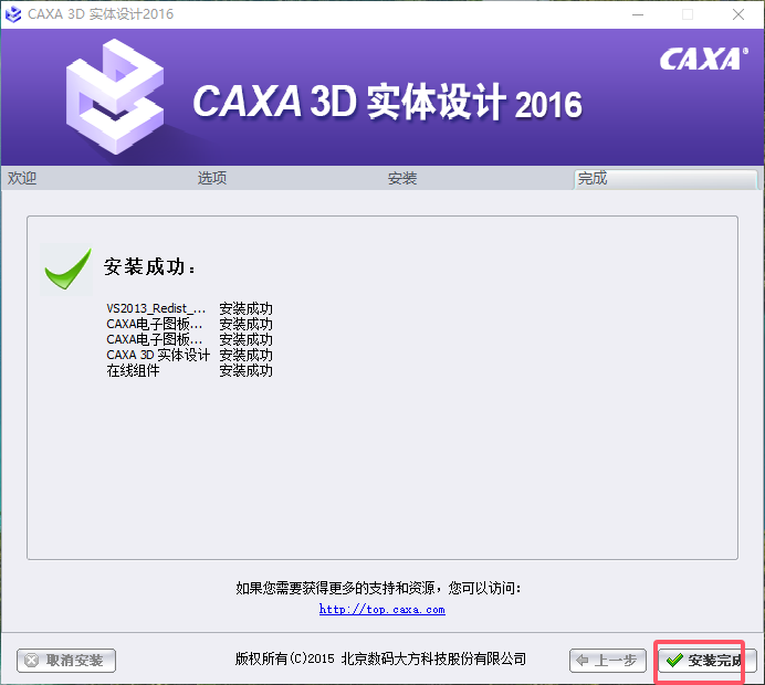 【亲测能用】CAXA 3D 实体设计 2016官方正式免费版下载-3d溜溜网