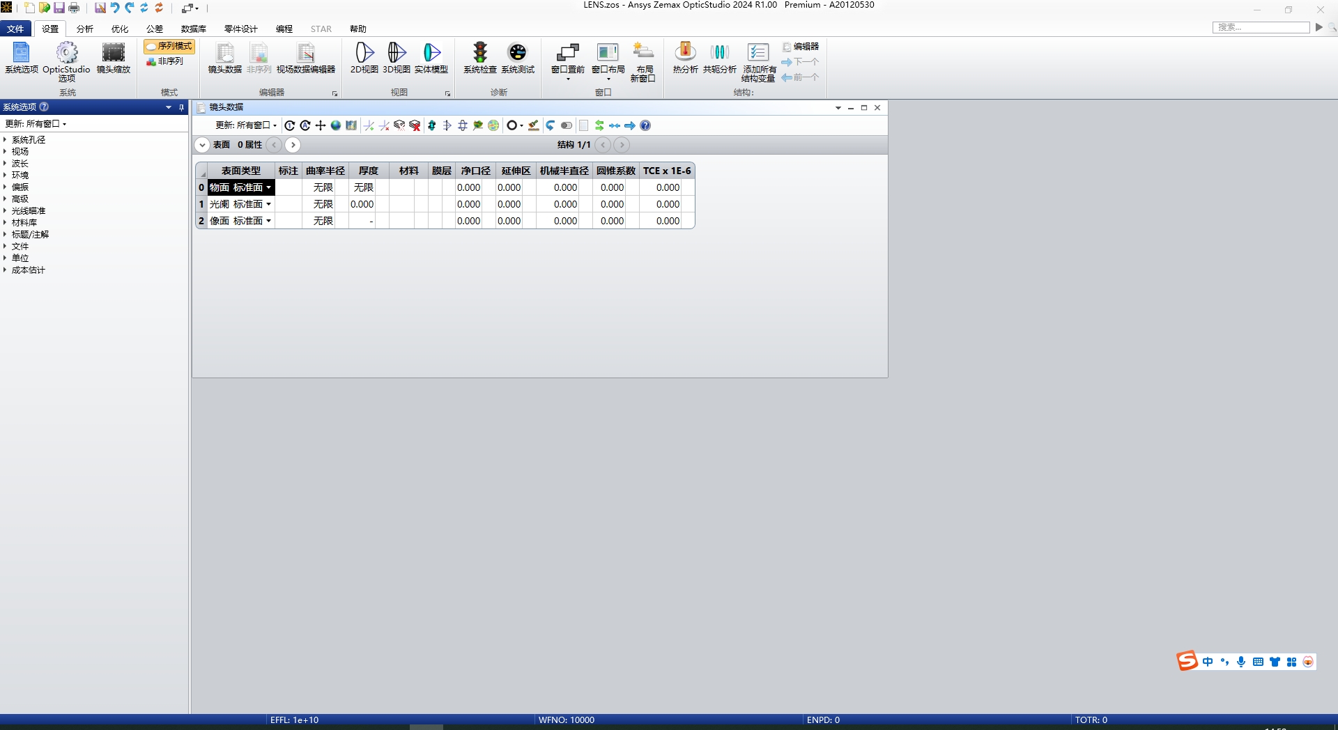 【亲测能用】ANSYS Zemax OpticStudio 2024 R1.00中文完整激活版安装图文教程-3d溜溜网