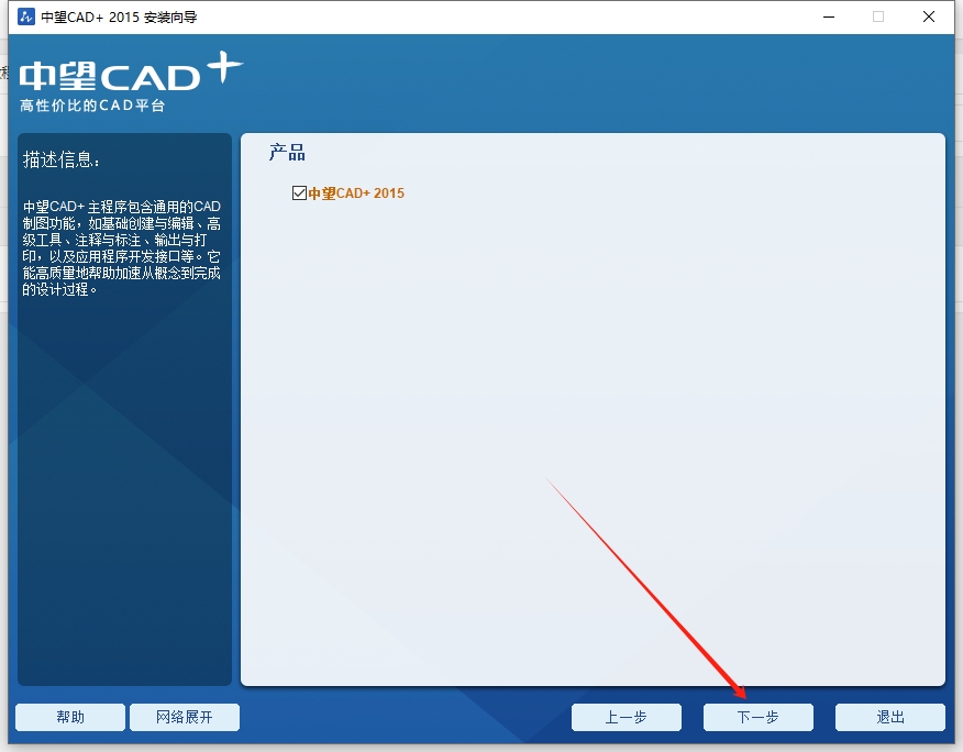 【亲测能用】中望CAD2015官方免费版安装图文教程-3d溜溜网