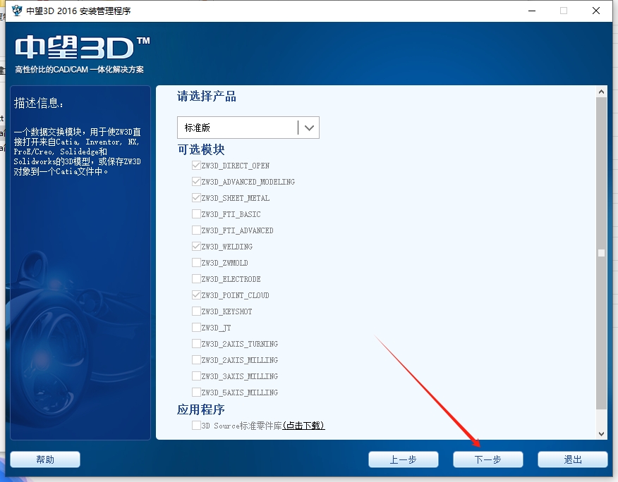 【亲测能用】中望CAD下载：中望CAD2016中文专业版-3d溜溜网