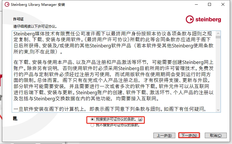 【亲测能用】Cubase v14.0（音乐创作软件）最新中文激活版安装图文教程-3d溜溜网