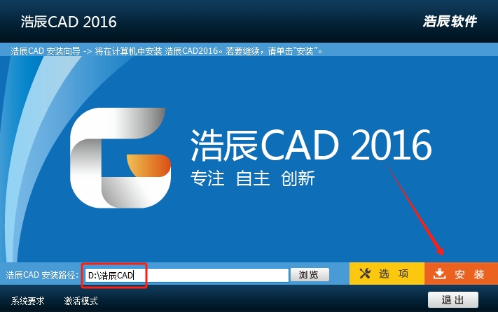 【亲测能用】浩辰CAD建筑2016【浩辰CAD2016下载】中文正式版-3d溜溜网