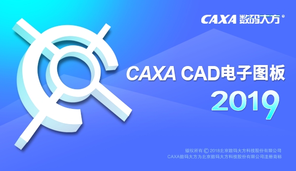 【亲测能用】CAXA CAD2019【caxa附安装教程】免费试用版安装图文教程-3d溜溜网