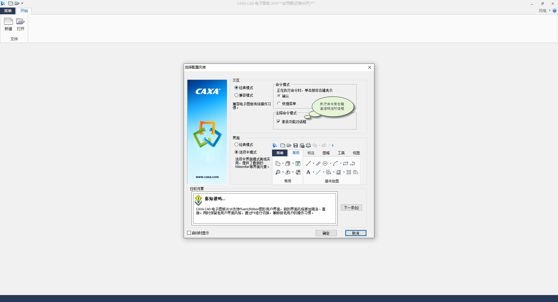 【亲测能用】CAXA CAD 2016【电子图板软件】官方中文版下载-3d溜溜网
