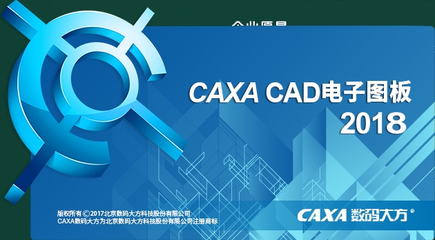 【亲测能用】CAXA CAD2018【附安装教程】官方中文版下载-3d溜溜网