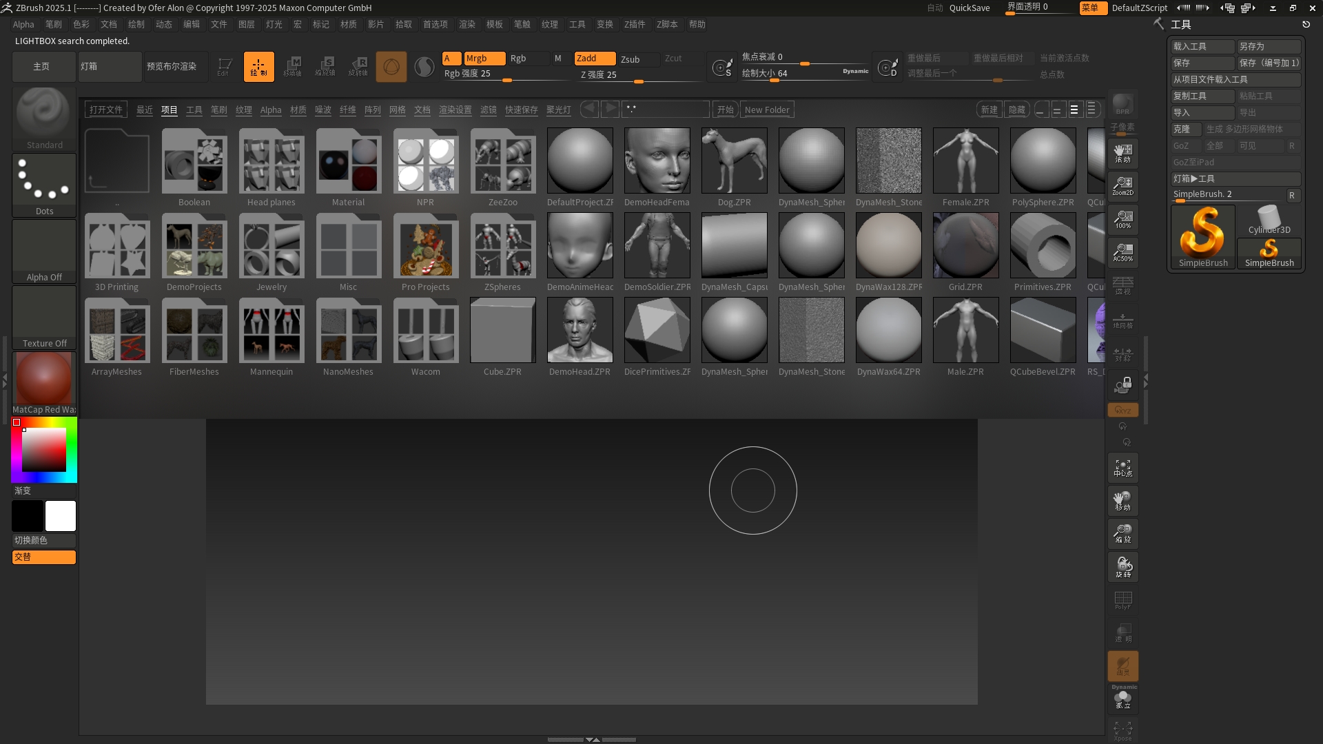 【亲测能用】ZBrush（ZB）2025.1最新官方正式破解版+安装教程安装图文教程-3d溜溜网