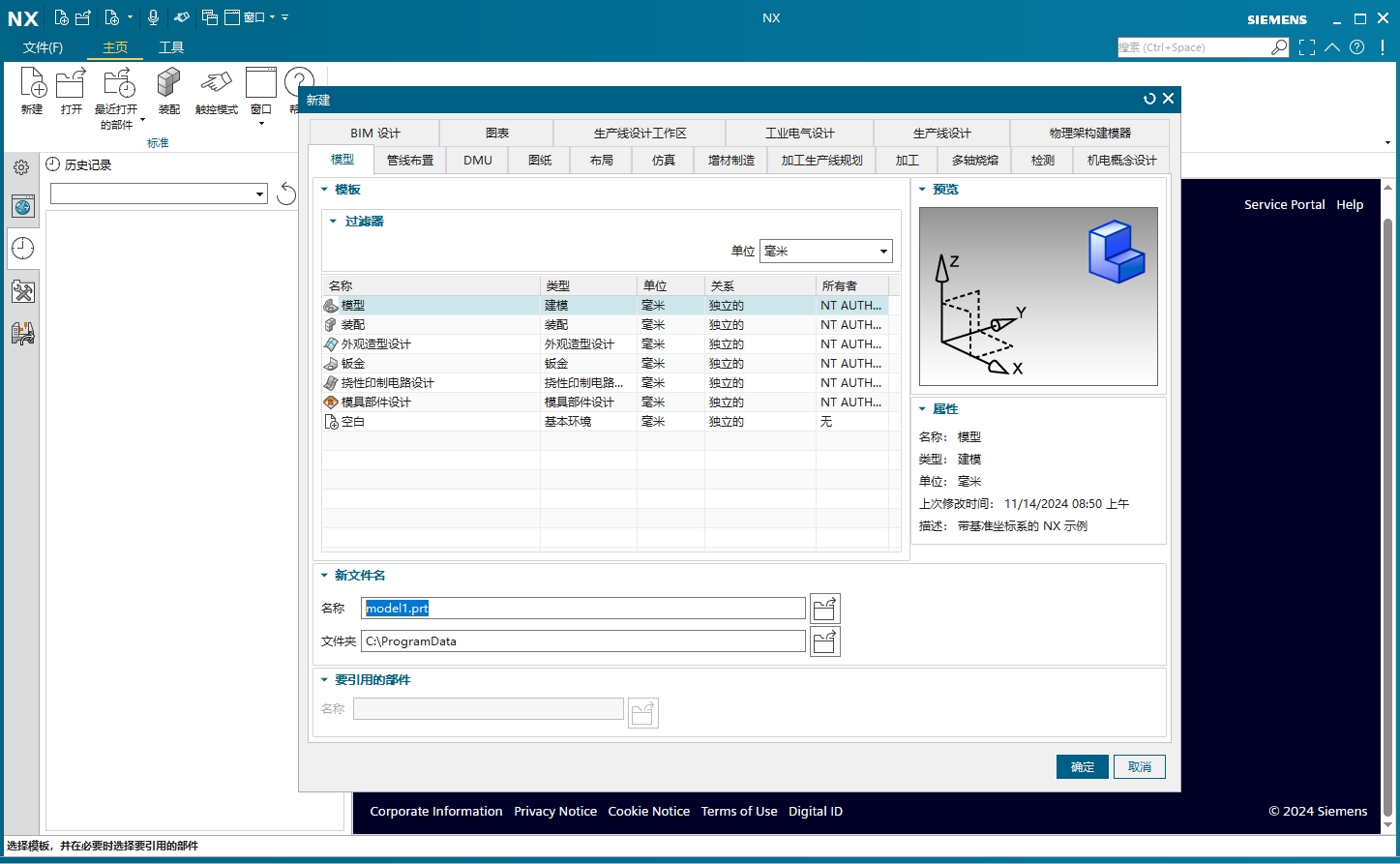 【亲测能用】UG NX2412（最新版）完整破解+安装教程安装图文教程-3d溜溜网