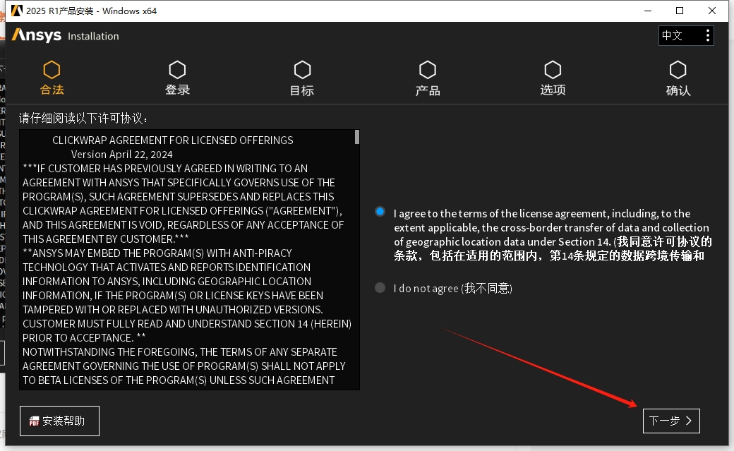 Ansys Products 下载-Ansys Products 2025 R1官方激活版，附详细安装教程亲测可用！—腿腿教学网
