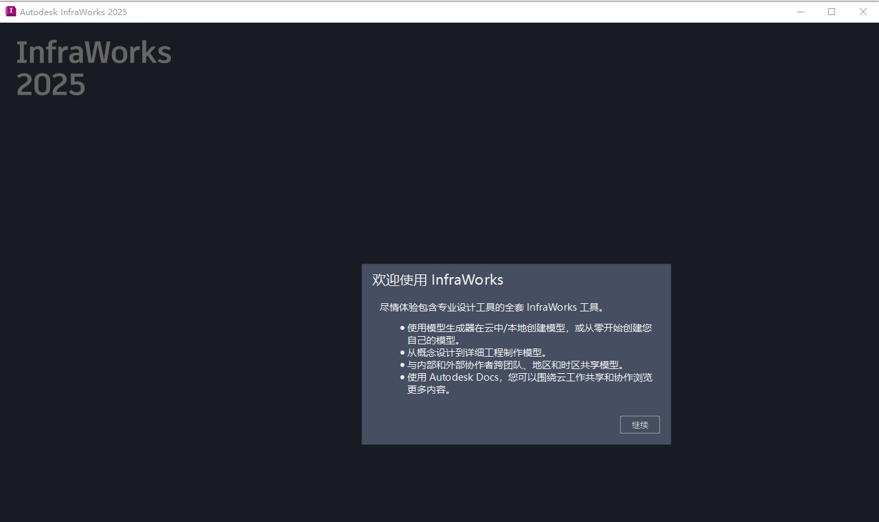 InfraWorks下载-Autodesk InfraWorks 2025简体中文破解版，附安装教程亲测可用！—腿腿教学网