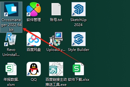 【亲测能用】CrossManager 2022汉化激活版下载-3d溜溜网